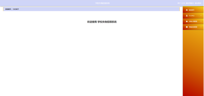 Python毕设之基于flask的python学校失物招领系统设计与实现 Csdn博客