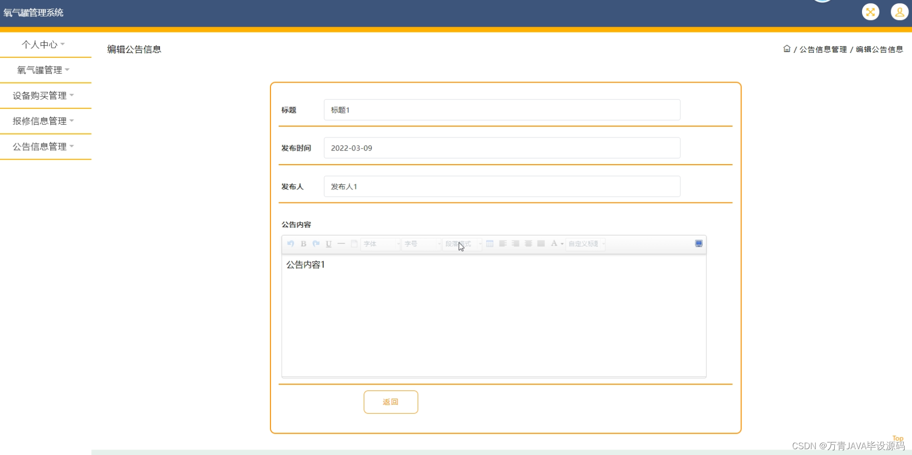 Ssmjsp计算机毕业设计氧气罐管理系统r8120（程序lw源码远程部署） Csdn博客 