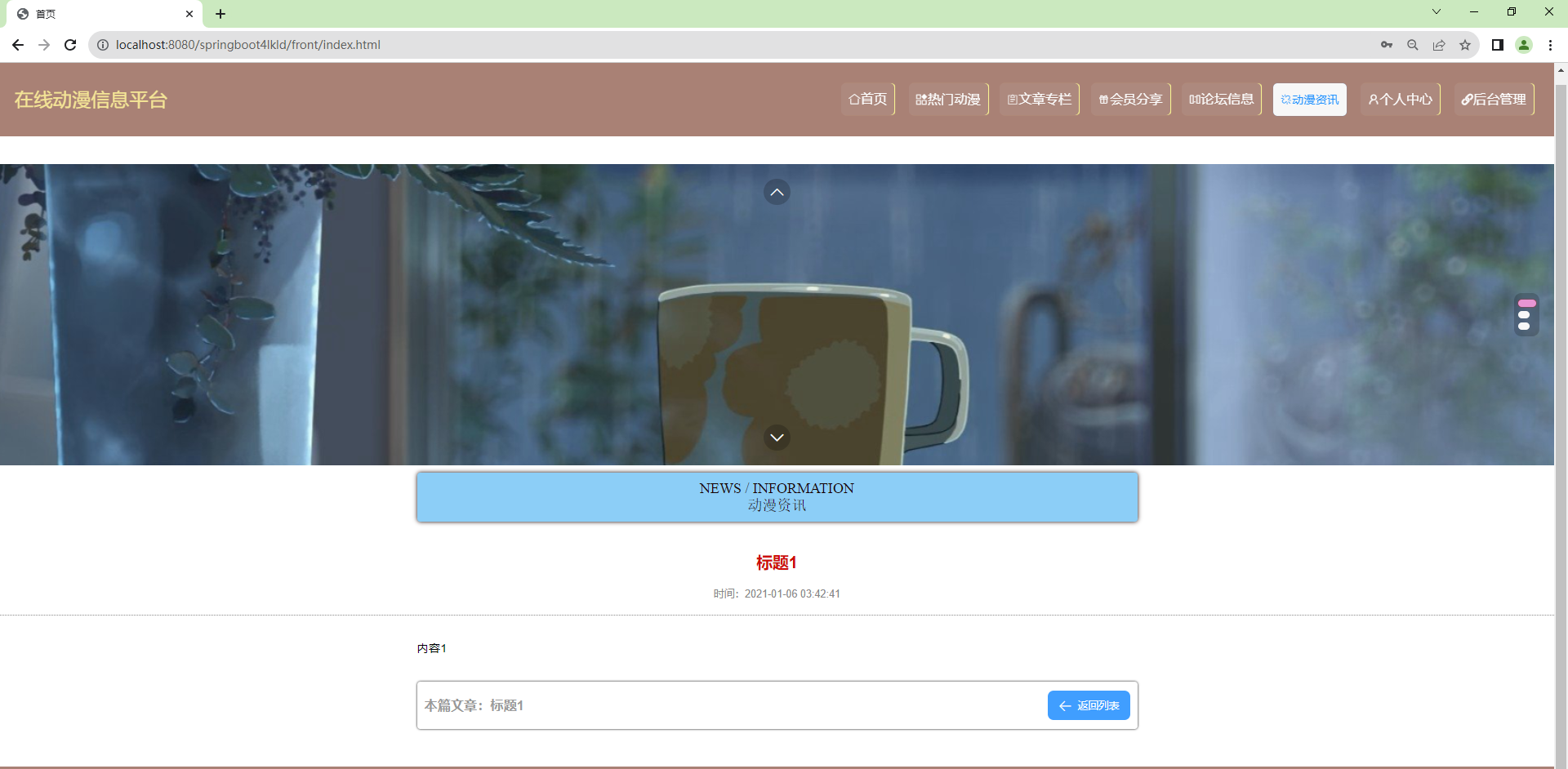Java基于springboot动漫信息交流分享、动漫论坛管理系统，附源码数据库，包远程调试安装spring Boot动漫论坛 Csdn博客 
