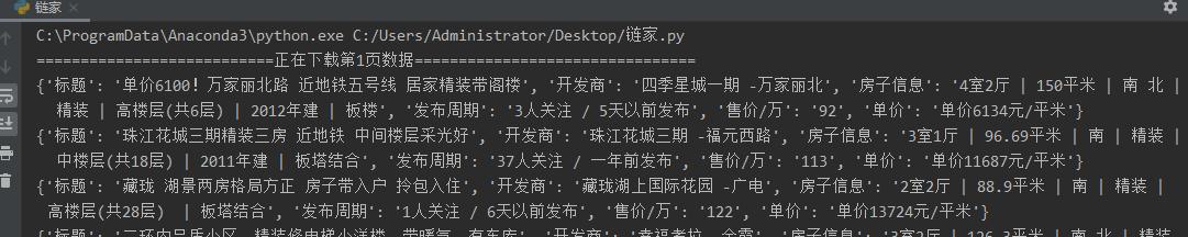 Python爬虫实战：爬取链家网二手房数据_爬虫爬取郑州链家二手房-CSDN博客