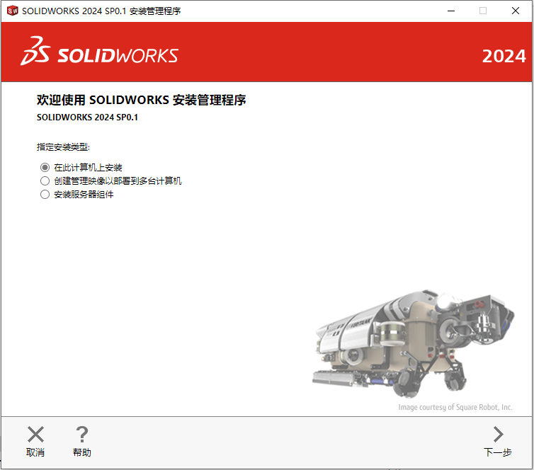 SolidWorks 2024 x64 中文版下载分享_solidworks2024下载-CSDN博客