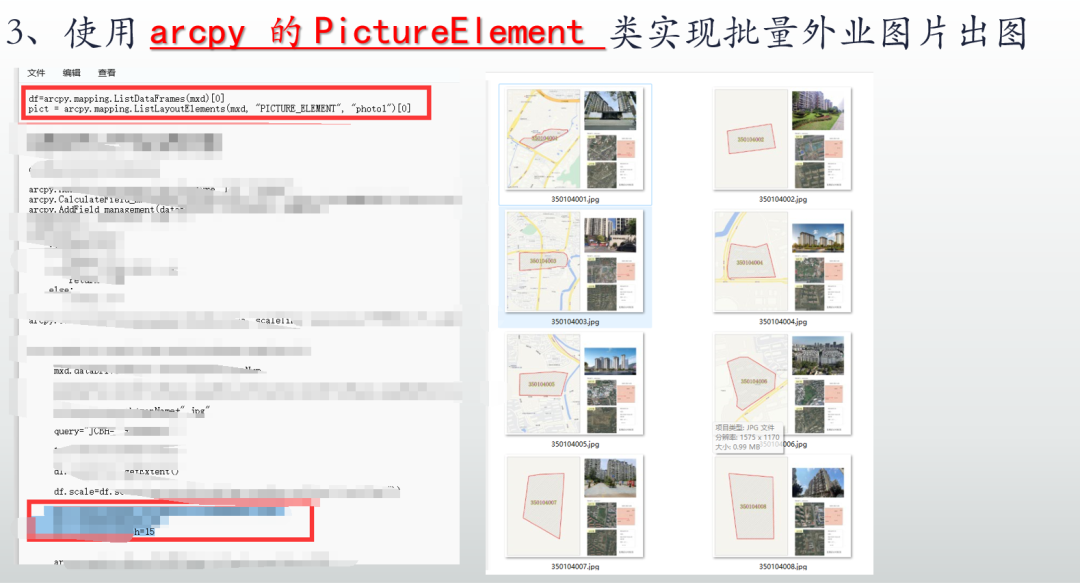 ArcGIS批量出图联动外业实景照片_arcpy出图-CSDN博客