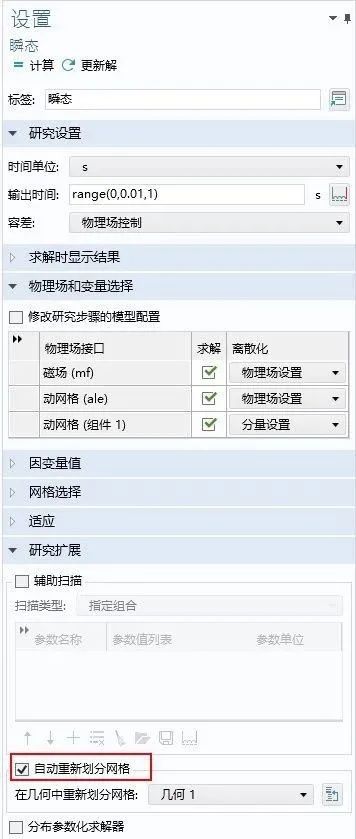 COMSOL中的动网格_midiio的博客-CSDN博客_comsol 动网格