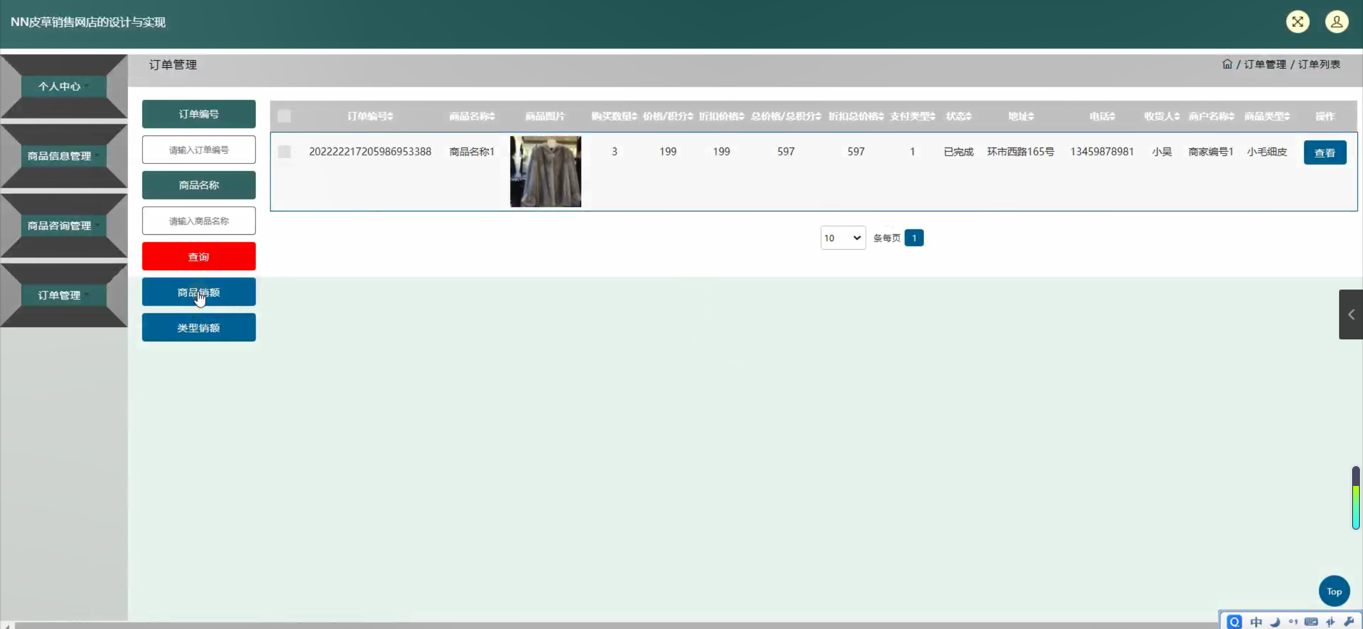 JSP+ssm计算机毕业设计NN皮草销售网店的设计与实现8pq8z【源码、数据库、LW、部署】-CSDN博客