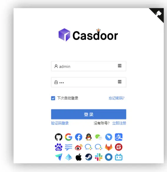 Casdoor + OAuth 实现单点登录 SSO_casdoor 单点登录 阿里云-CSDN博客
