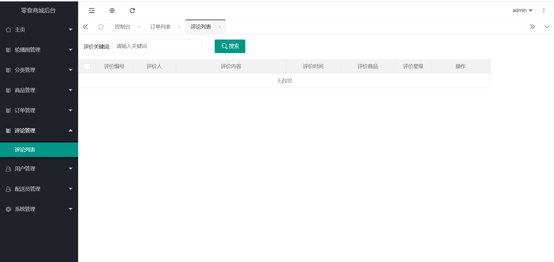 毕业设计 基于java Web的校园零食管理系统基于java的校园零食盒子管理系统的设计与实现 Csdn博客