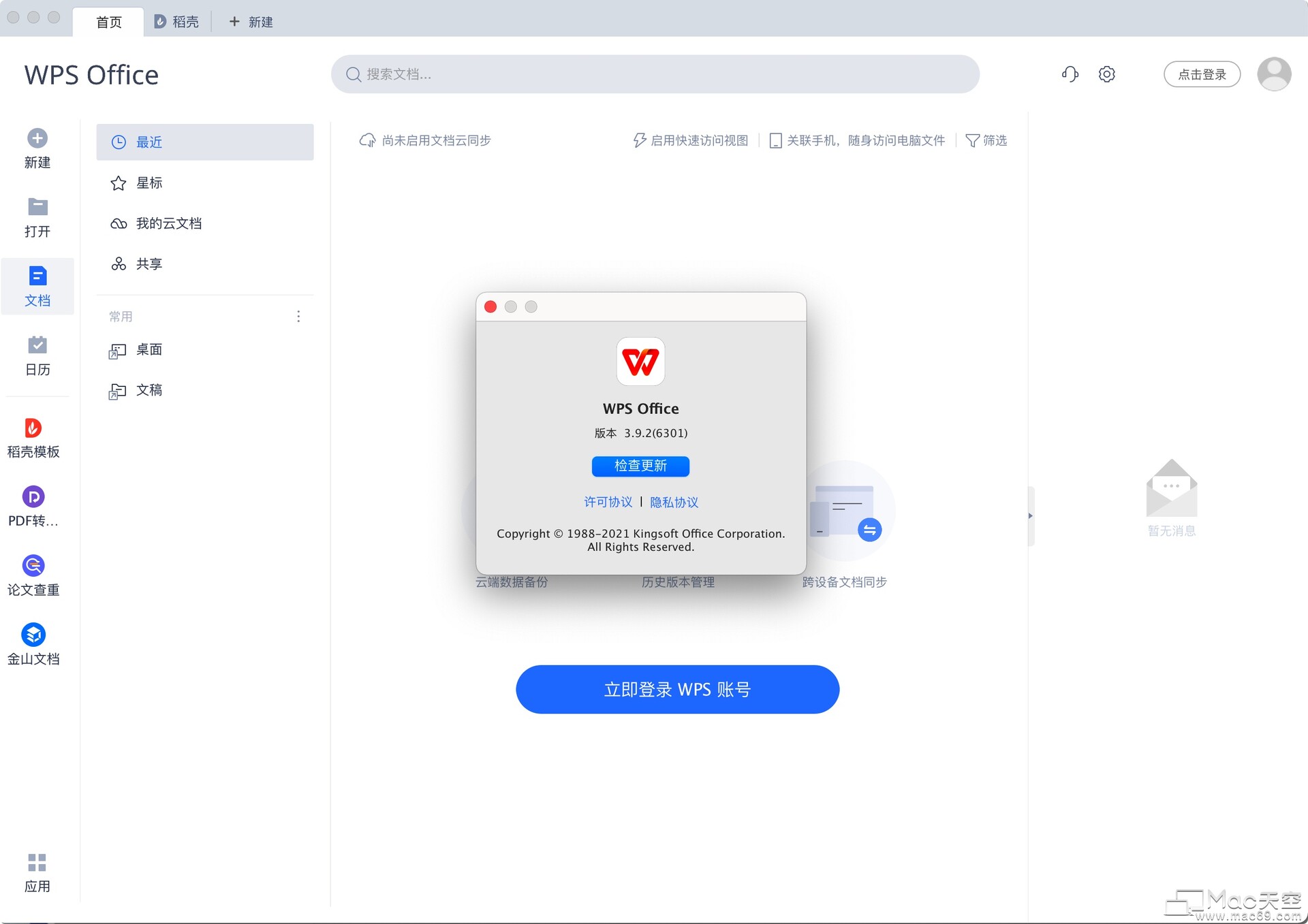 WPS Office 2021 for Mac(办公软件)_mac wps 宏-CSDN博客