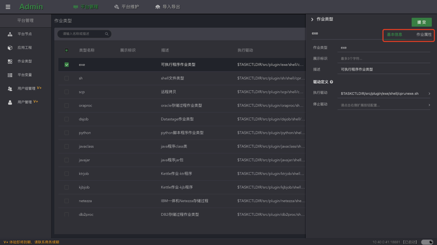 TASKCTL应用工程和作业类型的定义_taskctl有spark作业类型吗-CSDN博客