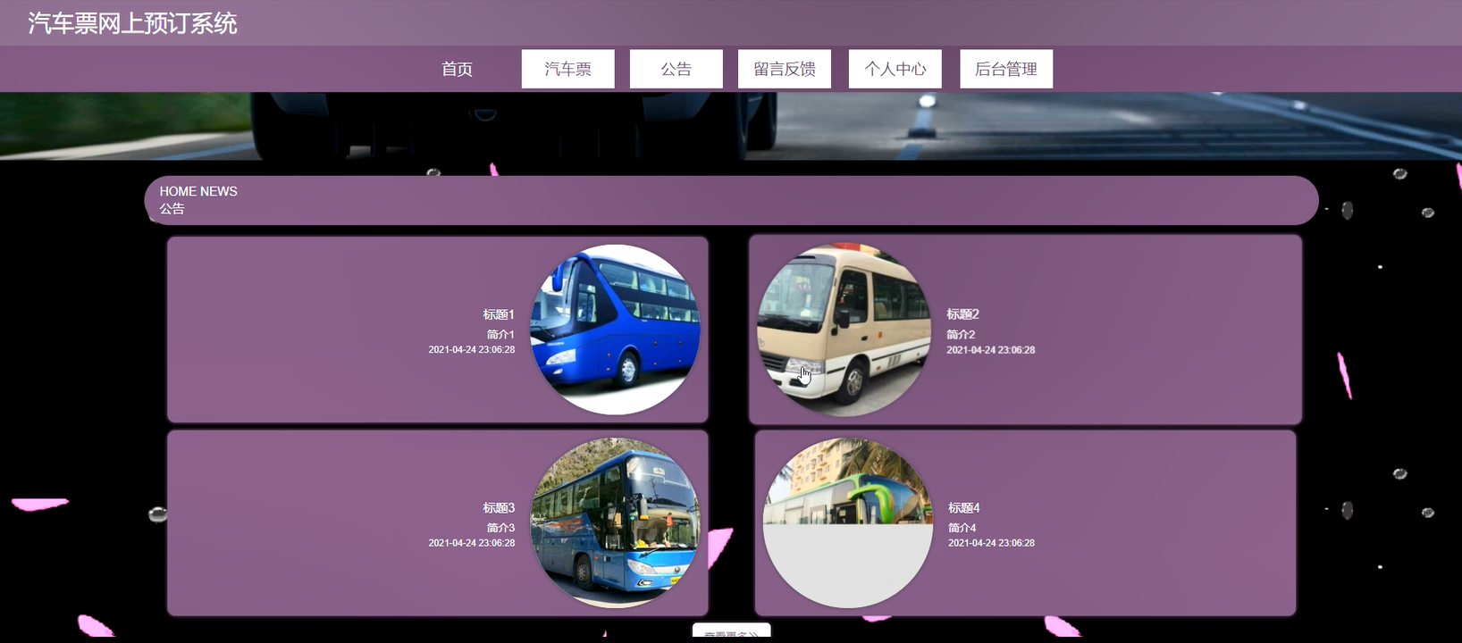 Java毕设之汽车票网上预订系统购票预约汽车票预定管理系统java Csdn博客
