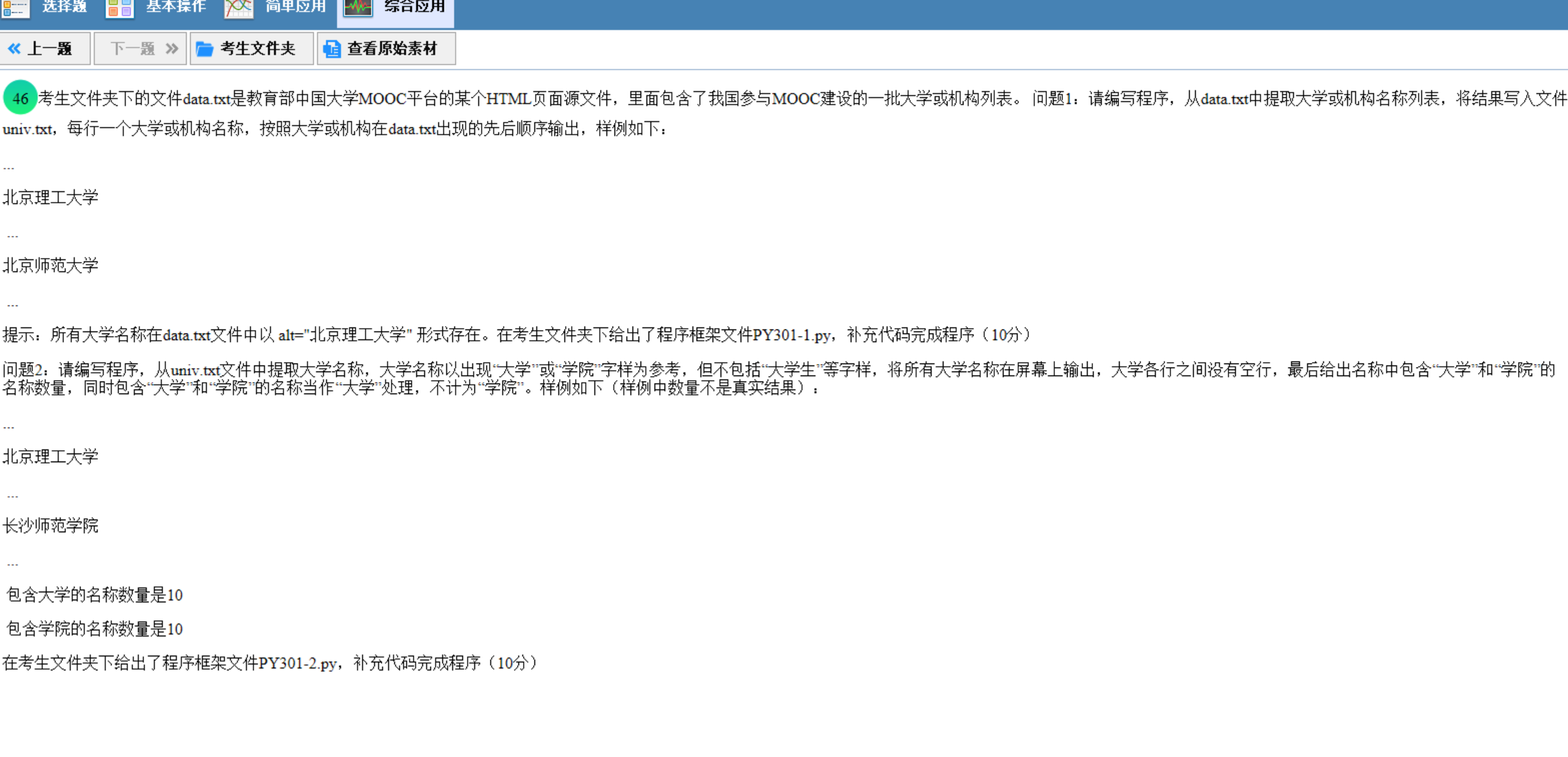 计算机二级python考前速刷最后一题综合应用_f = open("score.txt", "r", encoding="utf-8") d = [-CSDN博客