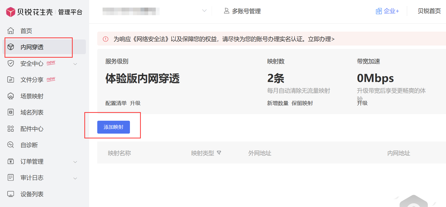 免费 内网穿透 花生壳 Docker安装phddns Bestoray Csdn博客