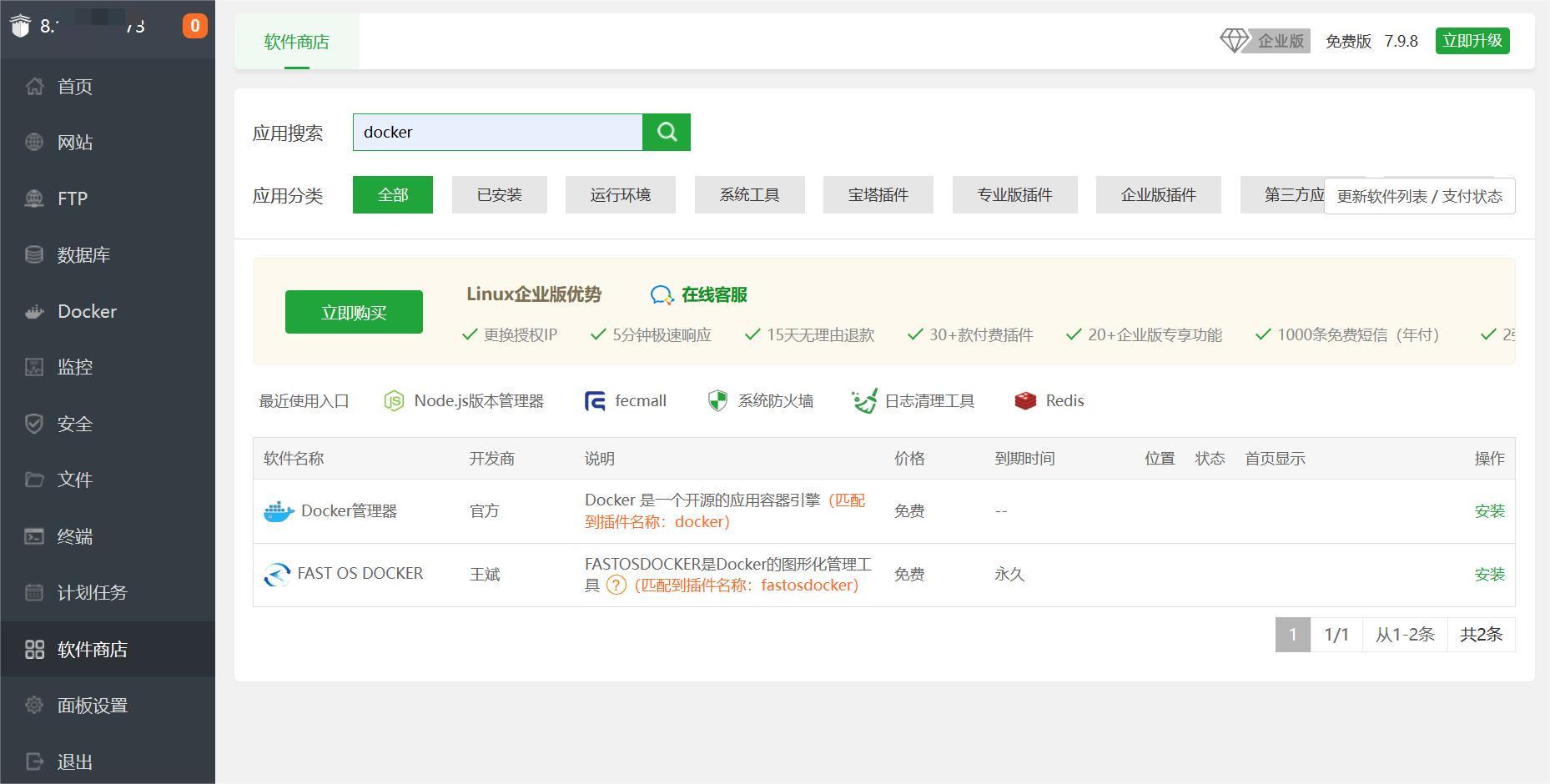 宝塔docker安装odoo图文步骤_宝塔安装odoo-CSDN博客