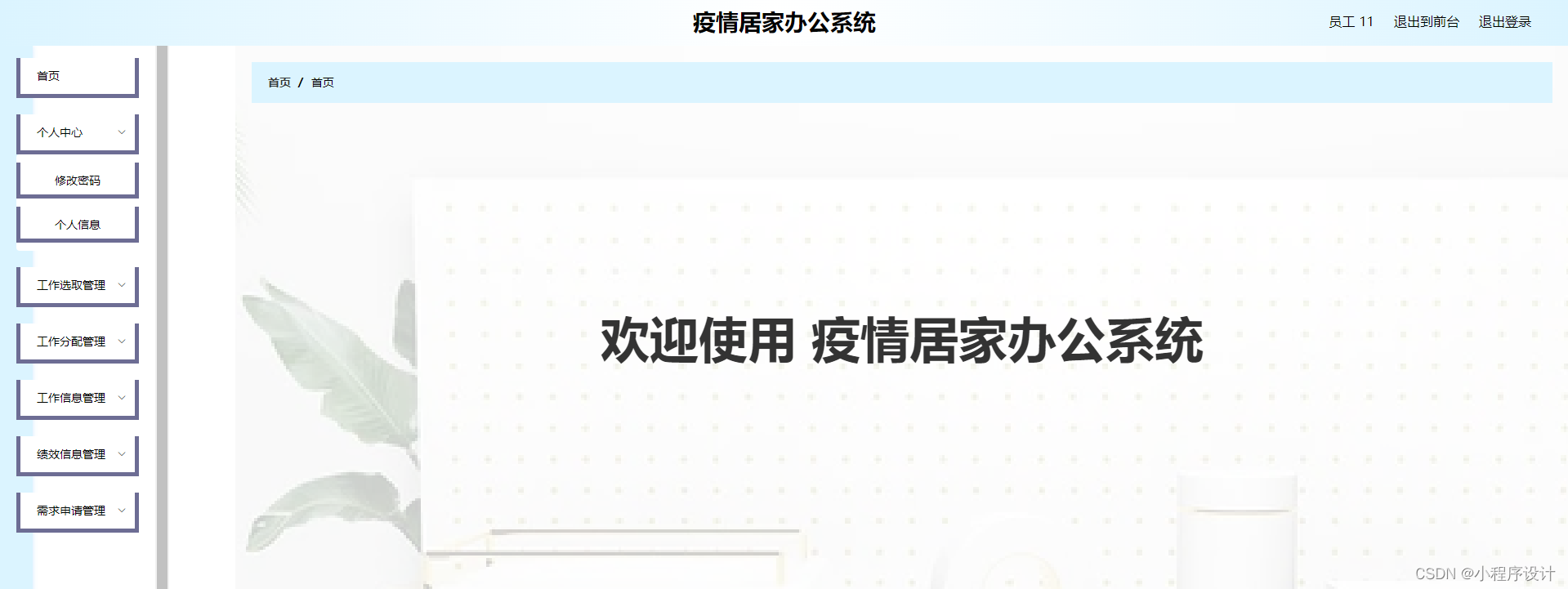 Python在线办公系统源码 Python办公网站源码 Csdn博客