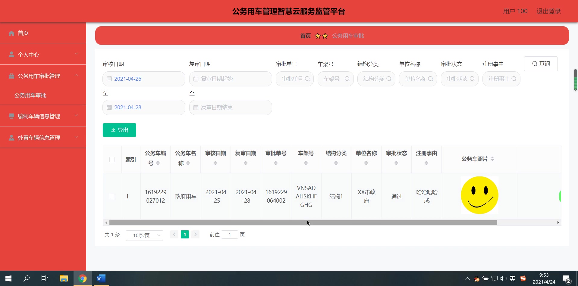 基于Java+SSM+HTML5公务用车管理智慧云服务监管平台(源码+LW+调试文档+讲解等)/公务用车管理/智慧云服务/监管平台/公务车管理/云服务监管/公务用车云服务/用车管理智慧平台 ...