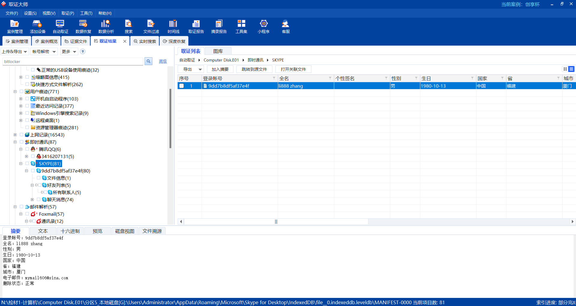 2020年“创享杯”第一届电子数据取证线上大比武部分Writeup_eb 52 90 4e 54 46 53-CSDN博客