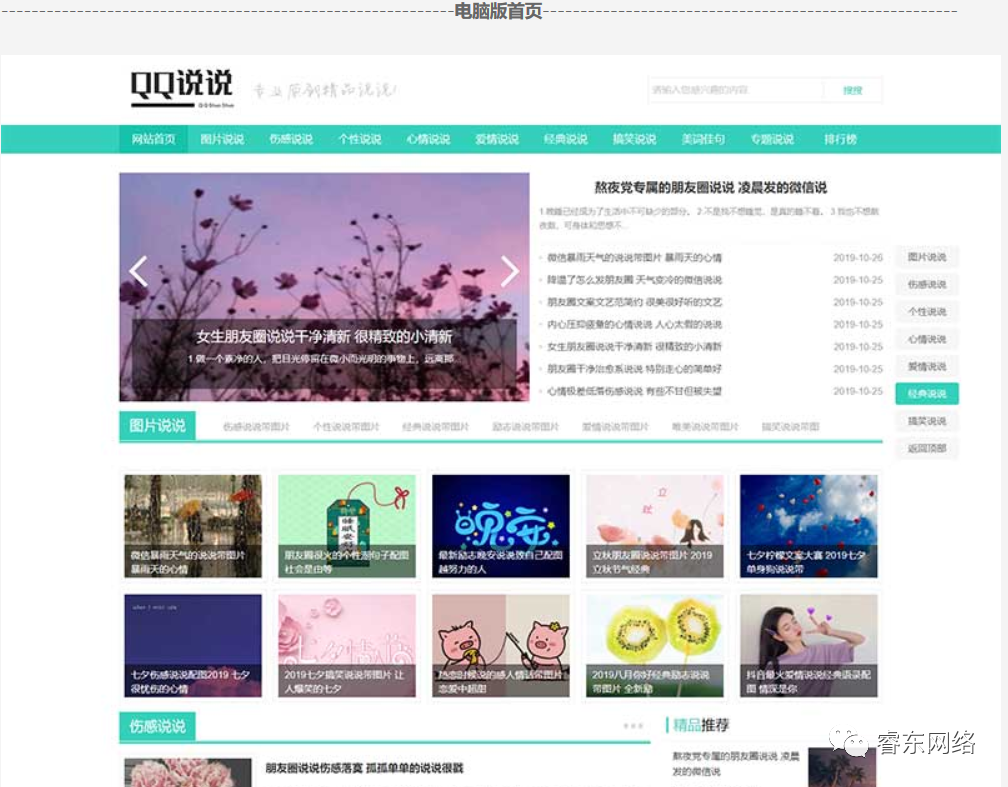 qq空间网页版电脑_（带手机版数据同步）QQ空间日志说说类网站织梦模板 QQ心情日志网站源码下载...-CSDN博客