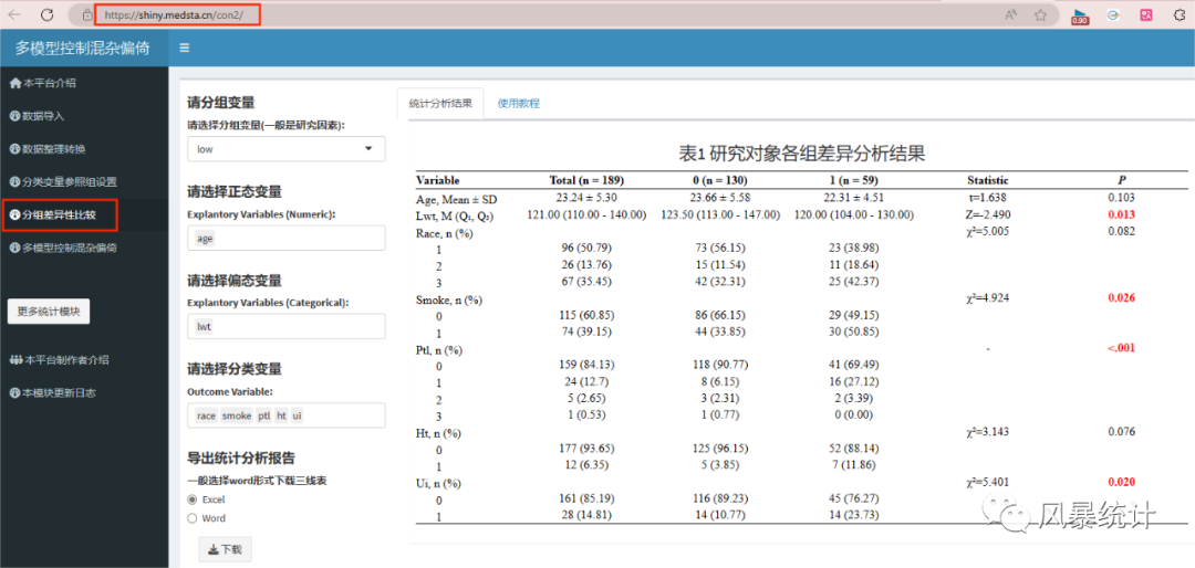 3分钟完成！Logistic回归多模型三线表，超迅捷!-CSDN博客