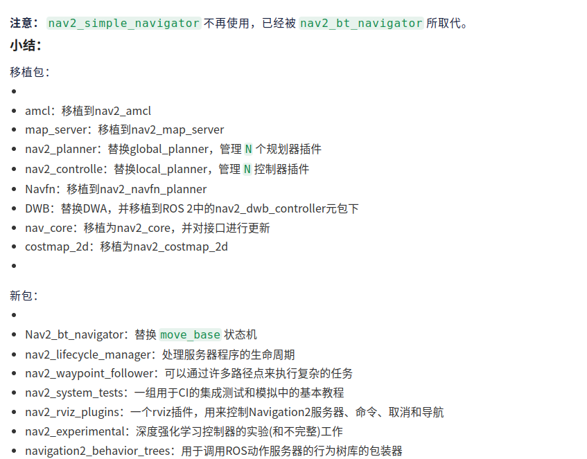 Navigation2 详解与自定义使用_navigation2 3d导航-CSDN博客