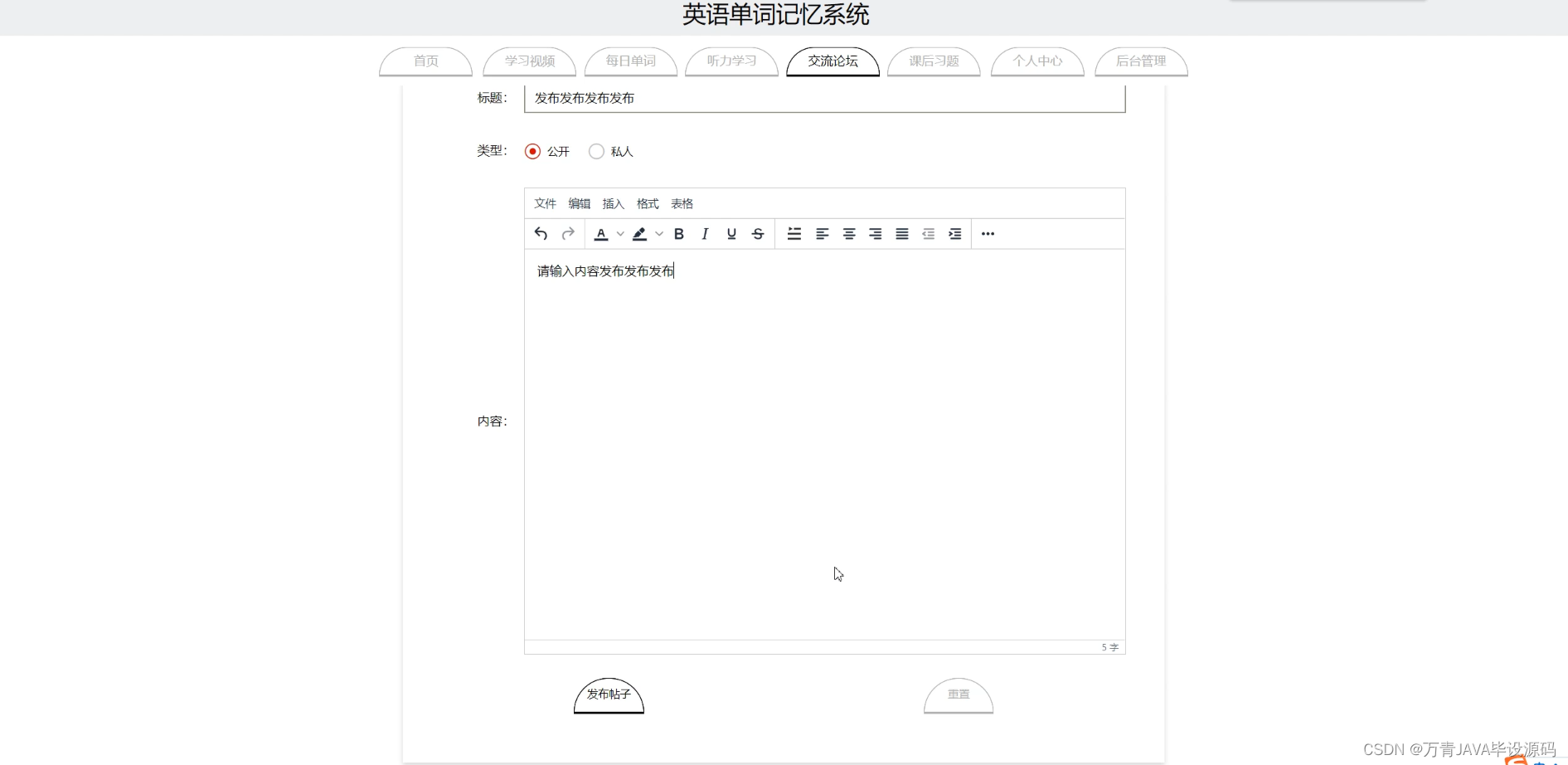 Ssmjava英语单词记忆系统75xh9（程序lw源码远程部署 Csdn博客 