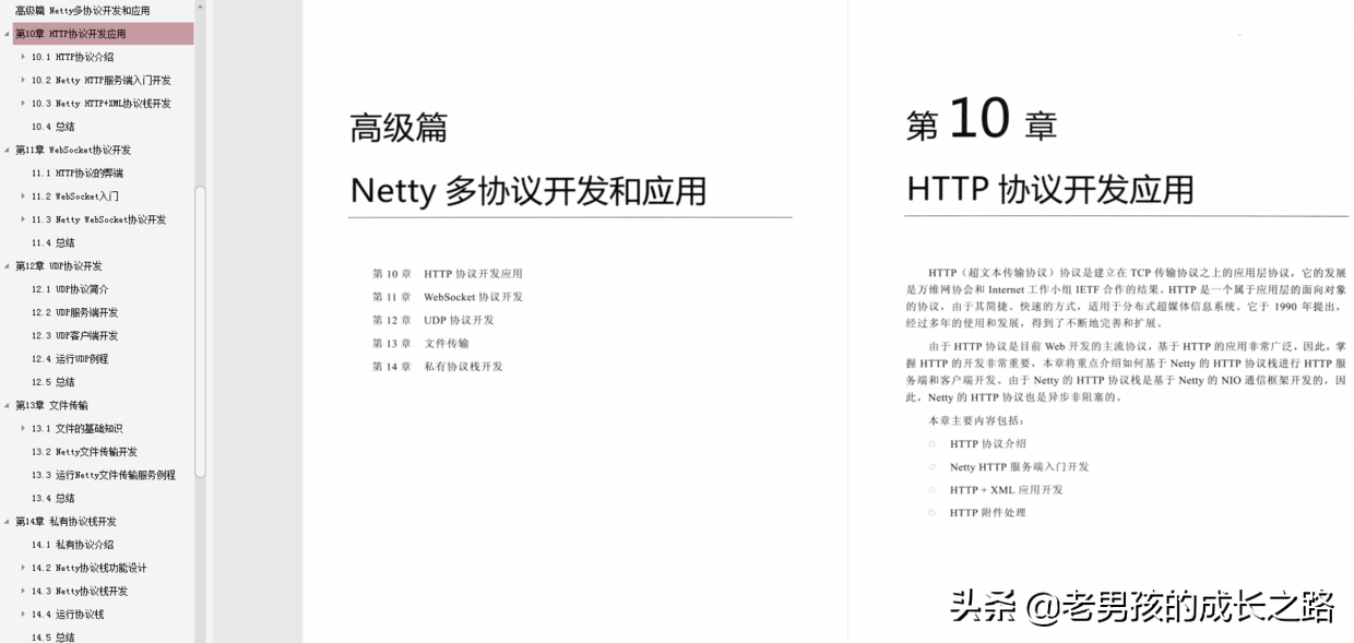 526页Netty参考指南，电子版已就绪，面试大厂不再被网络通信难倒_netty面试 pdf 百度网盘-CSDN博客