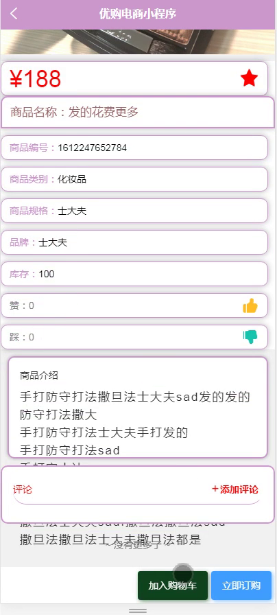 基于springbootvueuniapp微信小程序的优购电商小程序的详细设计和实现电商小程序框架 Csdn博客