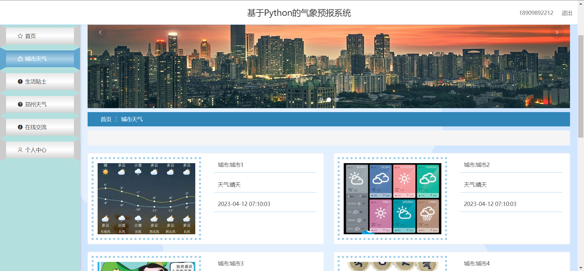 基于python的气象预报系统 爬虫python基于气象稿件编写系统 Csdn博客 