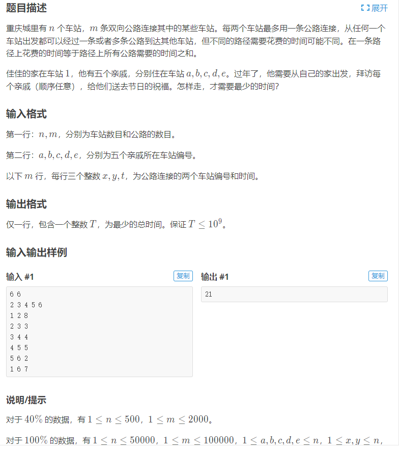 P5764 [CQOI2005]新年好 (dfs + 堆优化dij)_cqoi 2005-CSDN博客