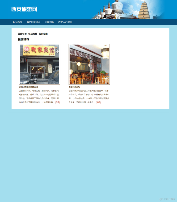 【htmlcss】静态网页设计期末大作业——西安旅游网页设计与实现 Csdn博客 2438
