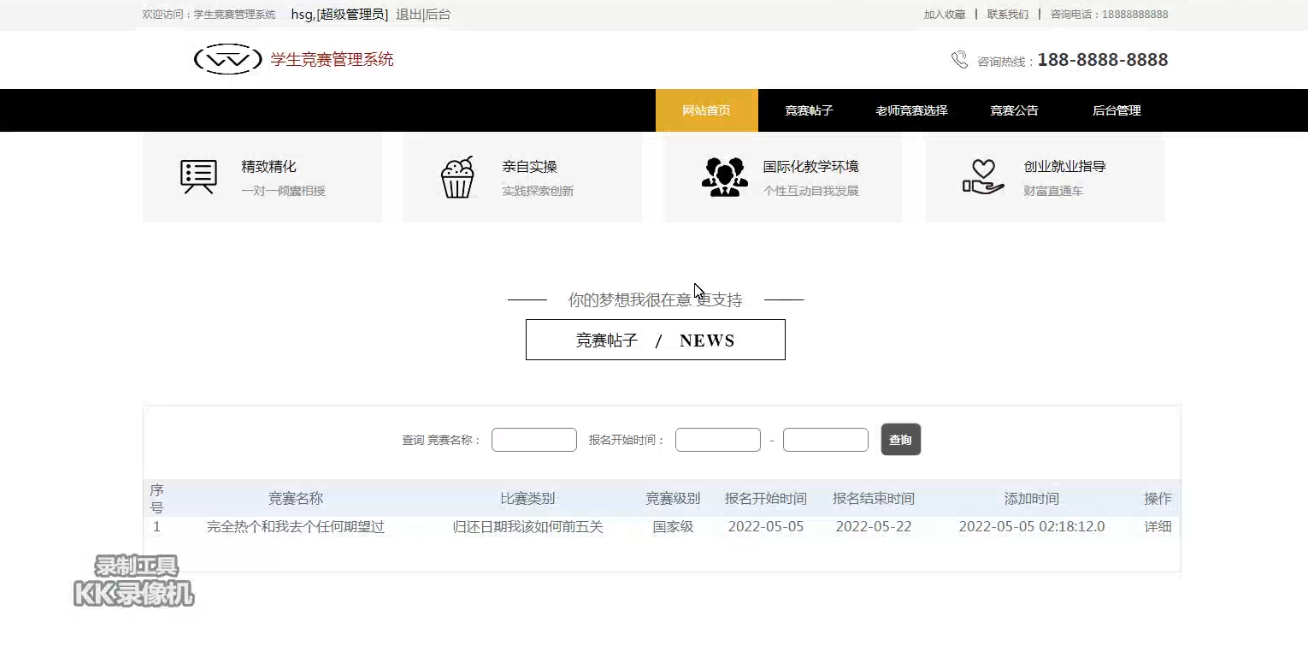 基于java高校学生竞赛管理系统的设计与实现基于java的竞赛报名系统 Csdn博客