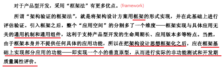 架构之路 101 :《软件架构设计:程序员向架构师转型必备》 11 原型设计与架构评估与提前验证架构设计如何验证 Csdn博客