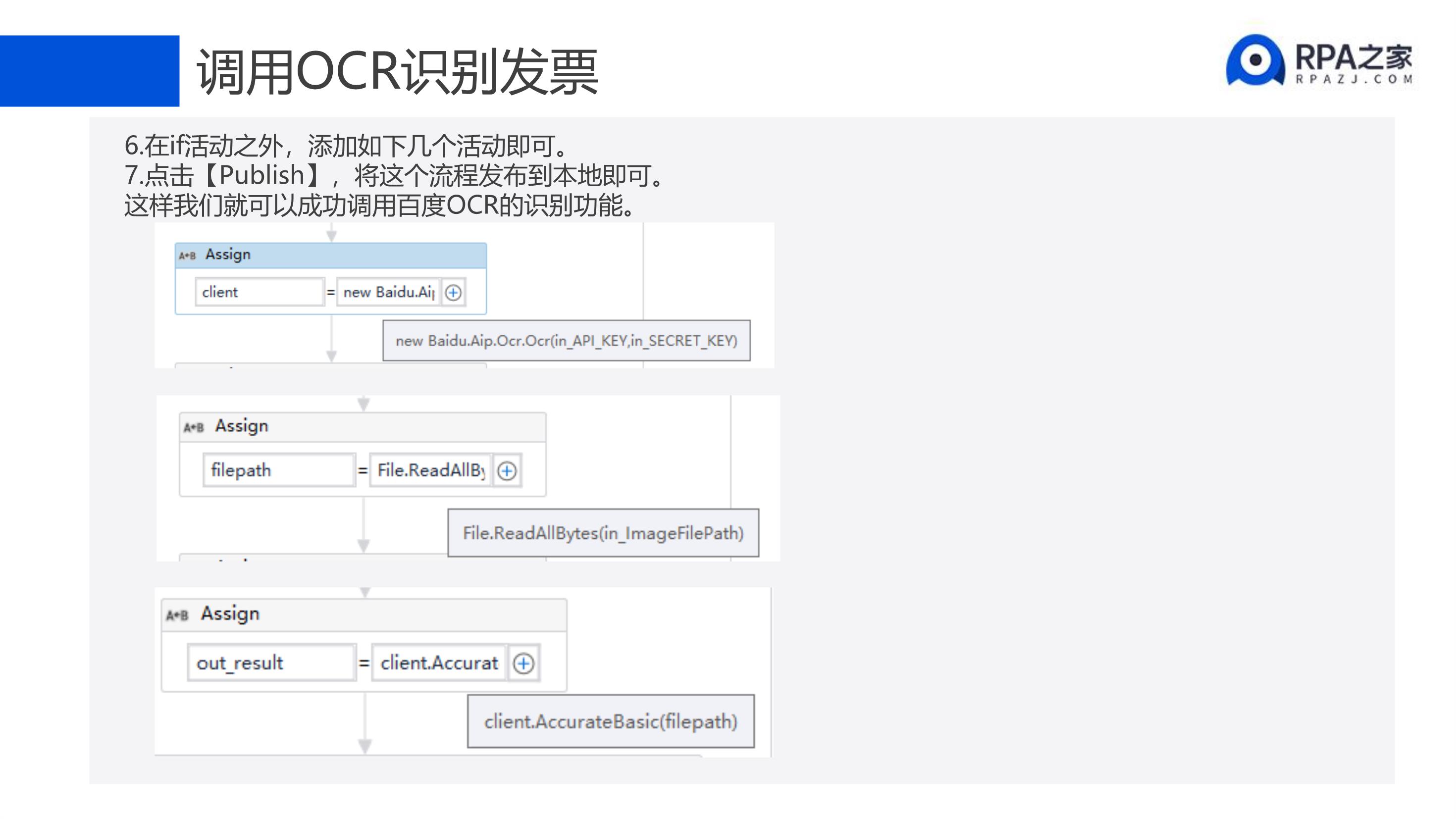 Rpa之家实战 百度ocr识别发票rpa仿真系统发票识别网站 Csdn博客 