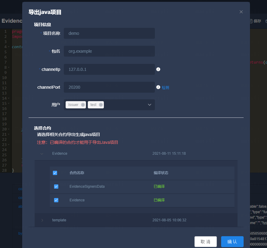 教程 | 使用WeBASE开发智能合约Java应用-CSDN博客