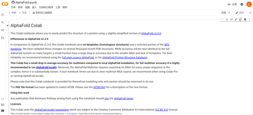 细节满满 | AlphaFold在线版使用攻略详解-CSDN博客