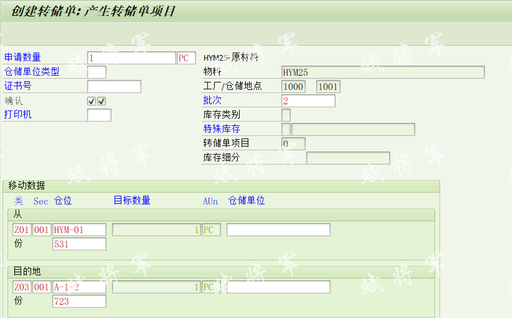 LT01 创建转储单_sap lt01-CSDN博客