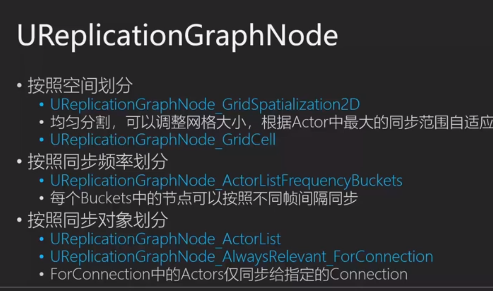 UE4 ReplicationGraph系统介绍_ue4的netupdatefrequency-CSDN博客