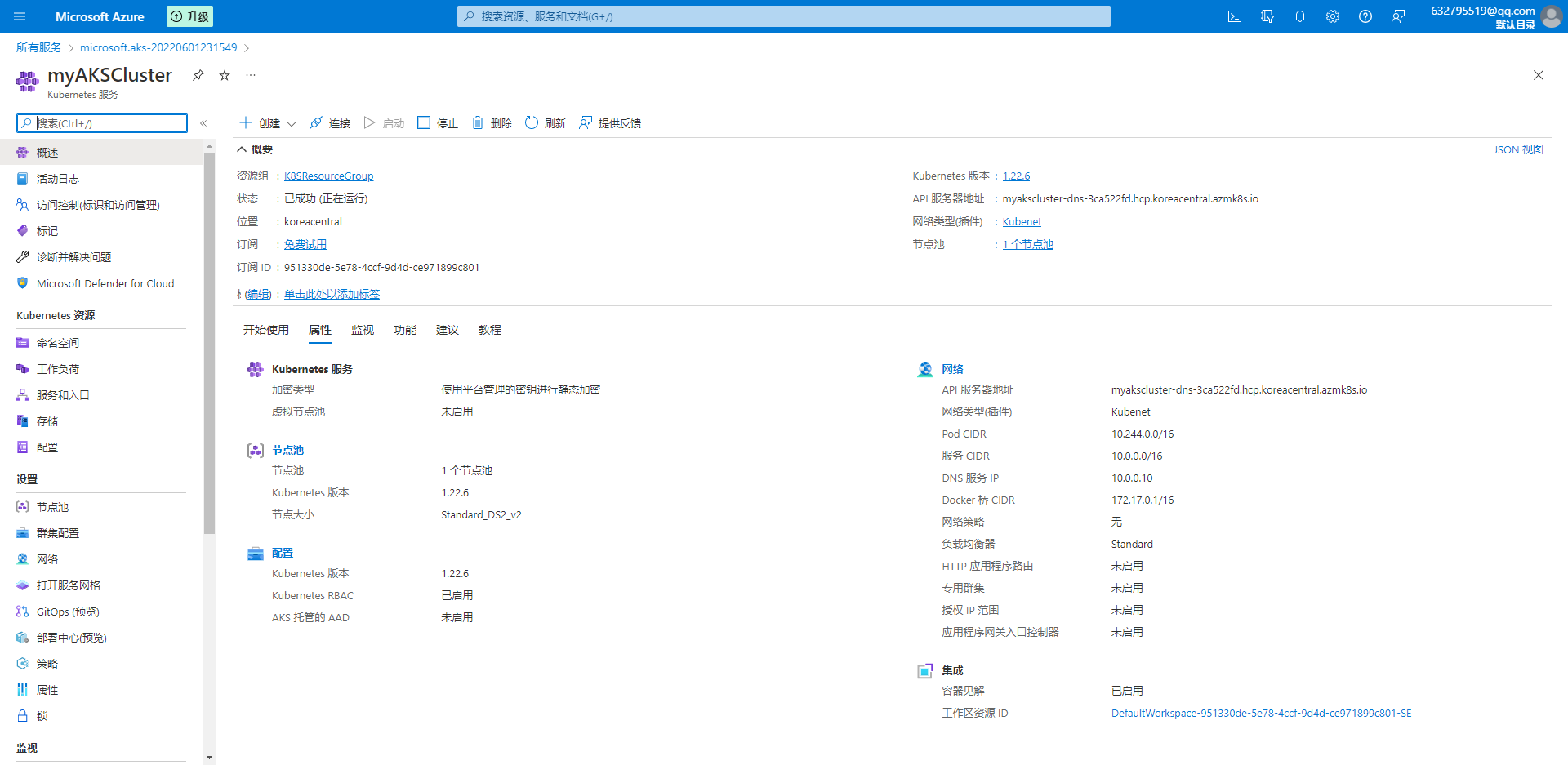 【K8S】使用 Azure 门户部署 Azure Kubernetes 服务 (AKS) 群集_azure kubernetes ...