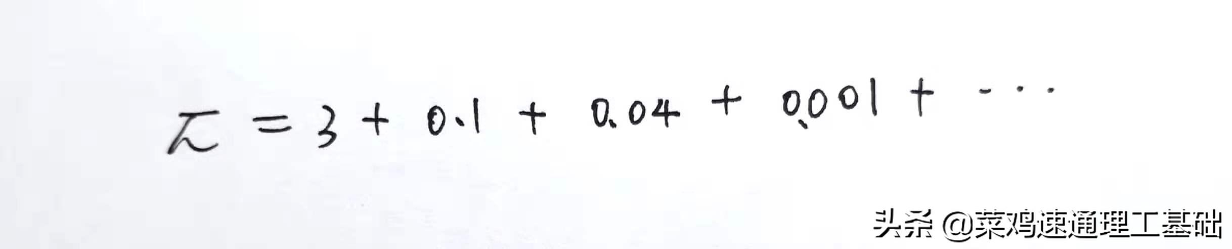 ejwt积分_菜鸡速通微积分：从十进制展开到数列、级数、幂级数、函数项级数... – 源码巴士