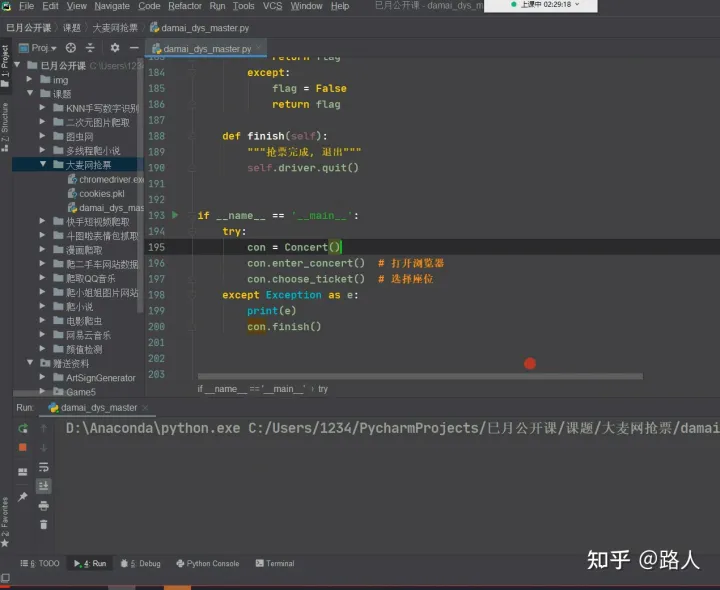 用python制作一个自动抢票脚本python抢票脚本 Csdn博客