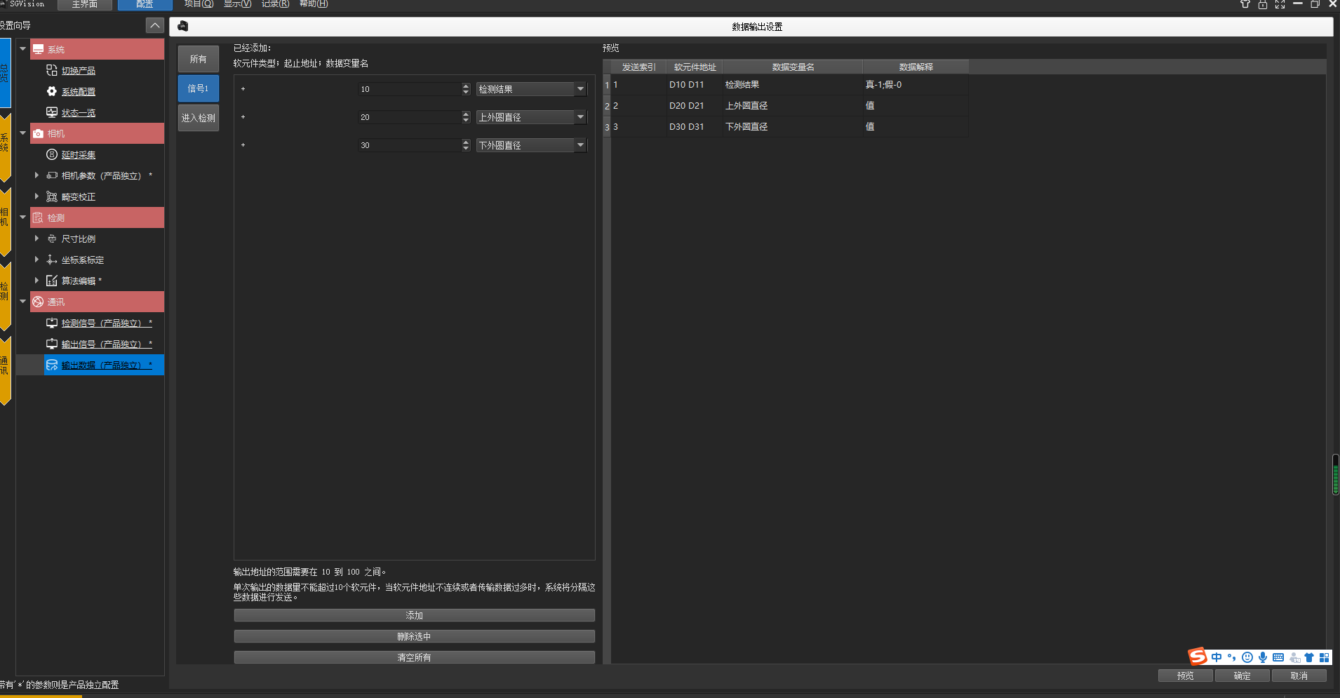SGVision输出数据如何设置_MookLab马克拉伯的博客-CSDN博客