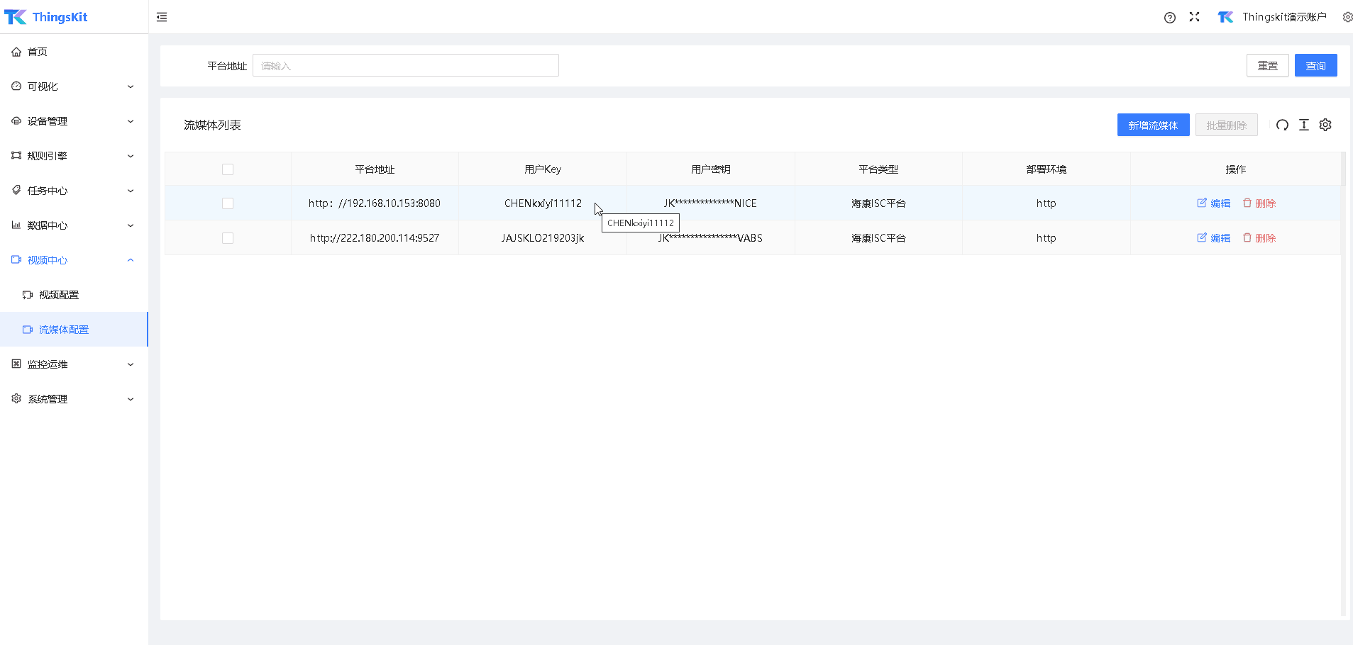 ThingsKit物联网平台流媒体配置操作指南_流媒体 isc-CSDN博客