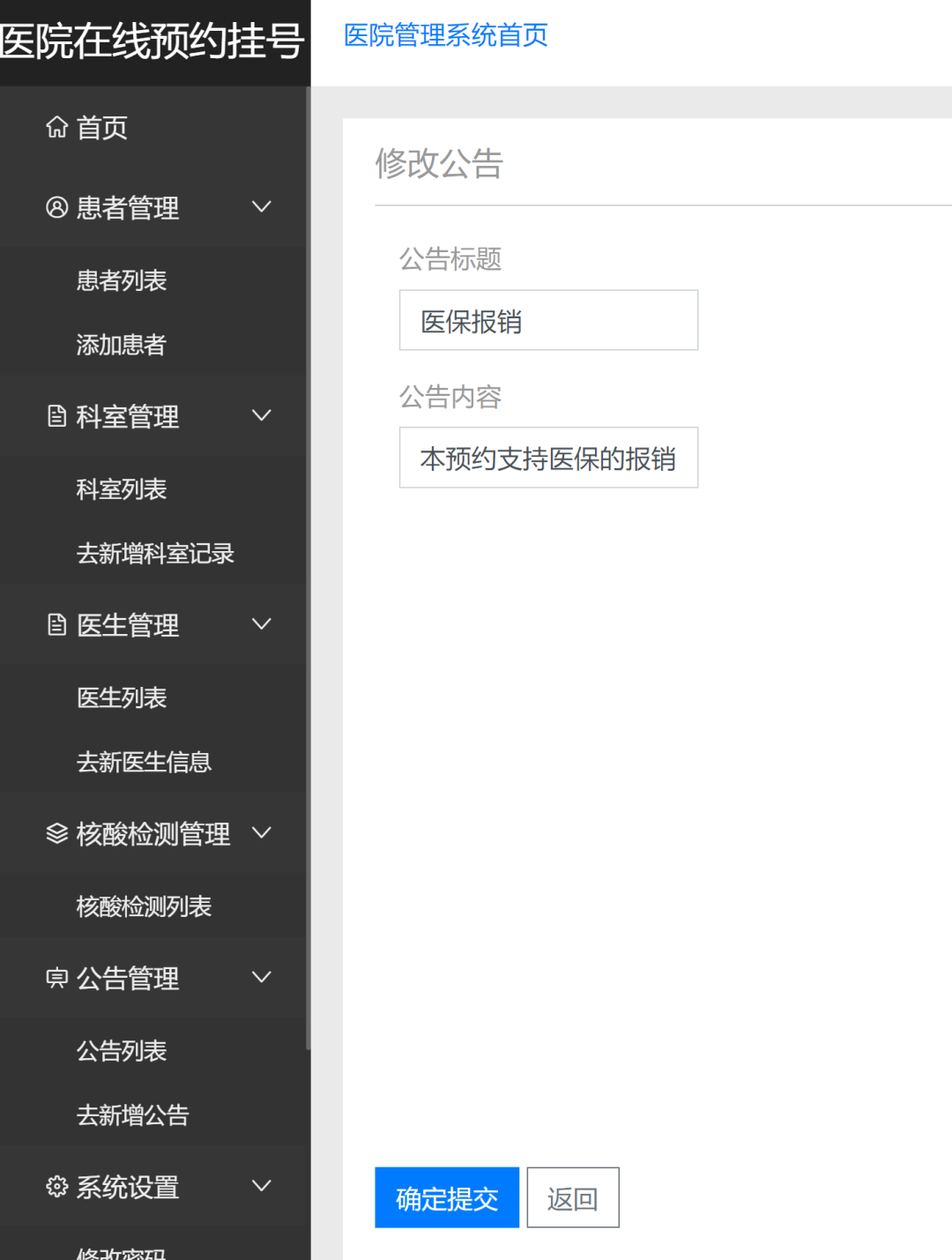 【原创】基于ssm的医院预约挂号系统医院预约挂号系统毕设源代码面向医院的挂号预约系统的设计和实现代码 Csdn博客 1074