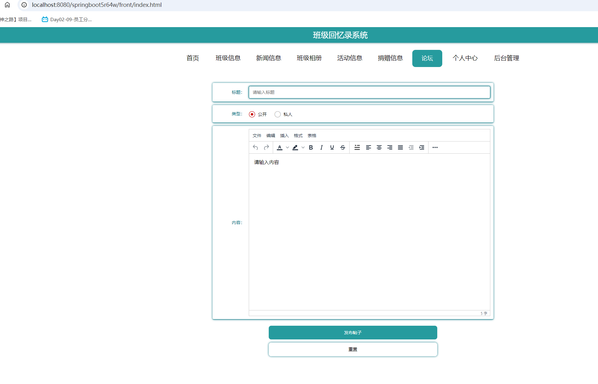 基于javaspringboot的班级回忆录管理系统 Csdn博客