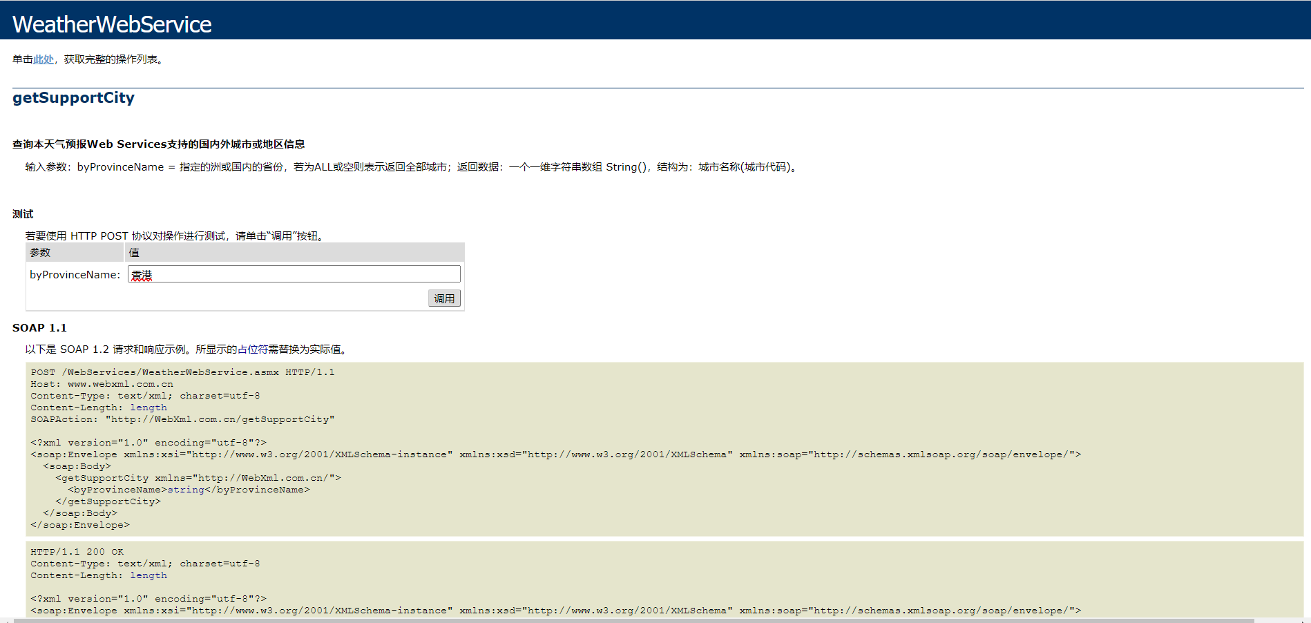如何调用webservice如何调用webservice接口 Csdn博客 
