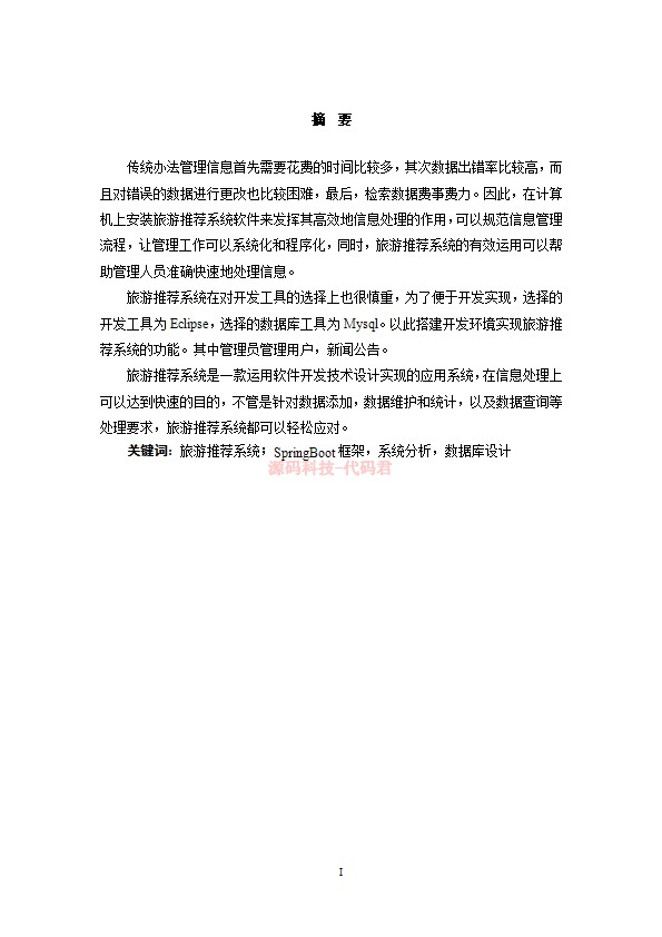 Springboot Vue旅游推荐系统 源码 论文 答辩ppt 开题报告 基于vue和springboot的旅游资讯智能推荐系统 Csdn博客