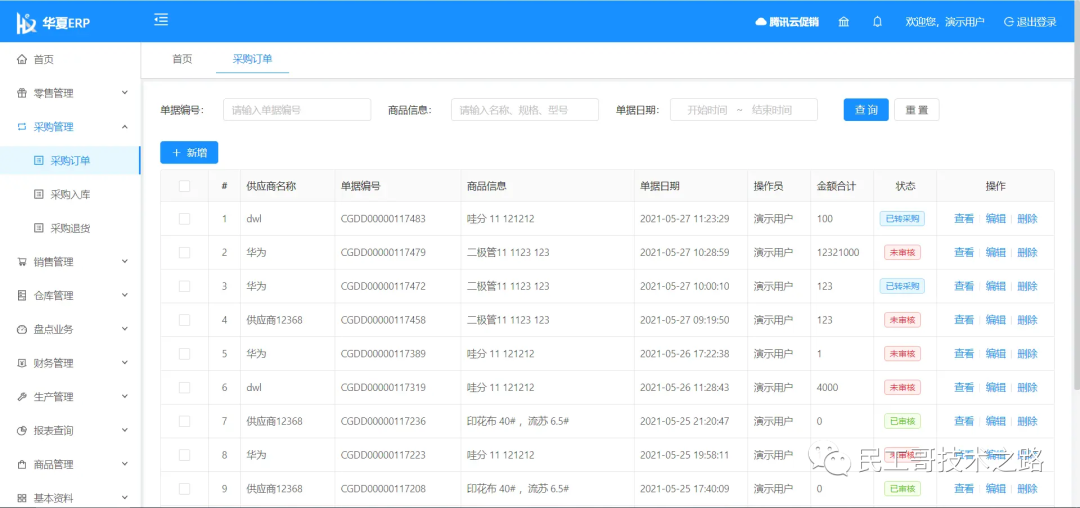 100 开源！超人气国产 Erp系统 （ 附源码部署文档 ）国产开源erp系统 Csdn博客