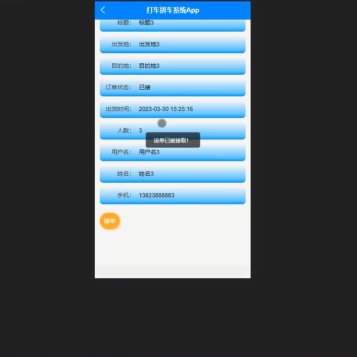 基于Uniapp+ssm打车拼车接单系统App_uniapp打车软件-CSDN博客