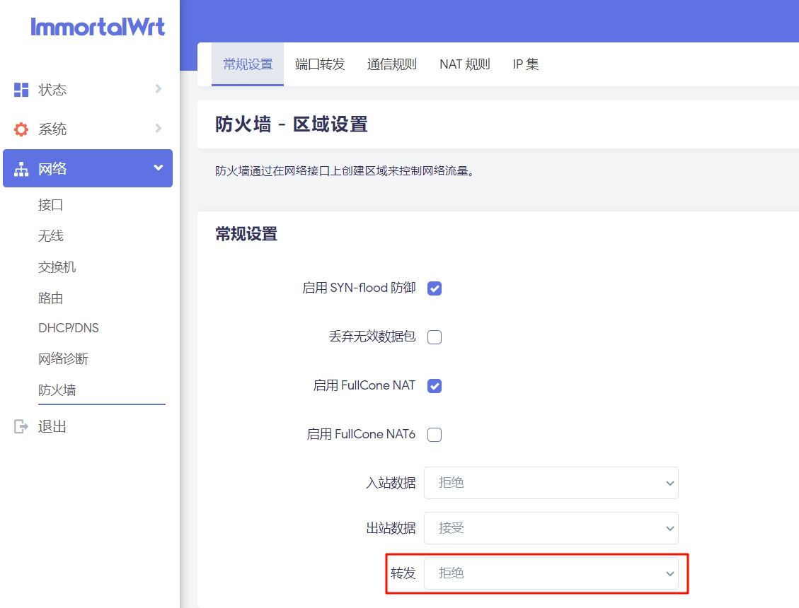 梅林、Padavan 和 OpenWRT 设置 IPv6 防火墙并开放指定端口_梅林 ipv6-CSDN博客