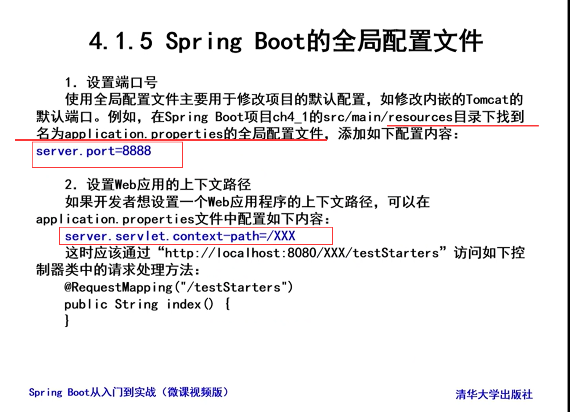 spring boot——spring boot的基本配置——spring boot的全局配置文件——设置端口以及web应用的上下文路径 ...
