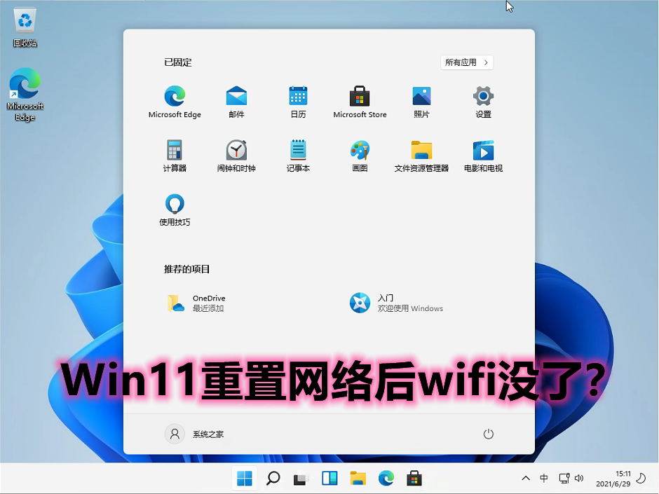 Win11重置网络后找不到wifi的解决办法_win11重置网络后wifi不见了-CSDN博客