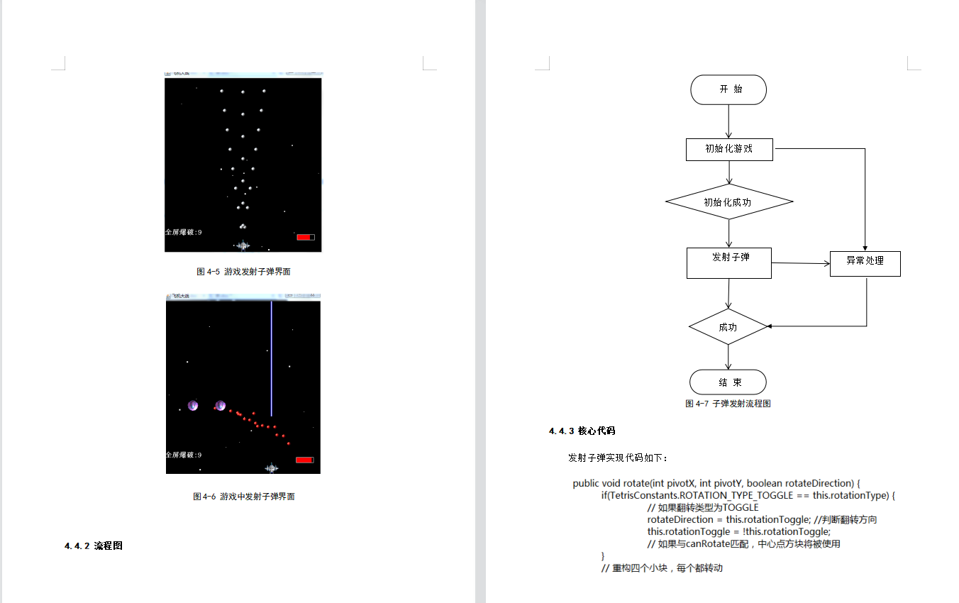 Java的雷电飞机小游戏、java基于swing的雷电飞机设计小游戏,java雷电飞机游戏设计,附源码文档ppt雷电飞机游戏 算法 Csdn博客